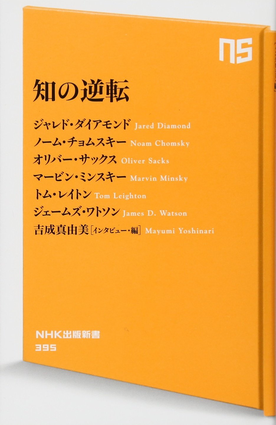 Amazon.com: Reversal of knowledge (NHK Publishing Books 395 ...