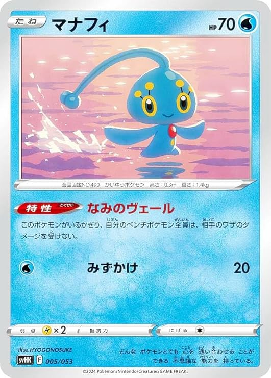Amazon.co.jp: ポケカ SVHK 005/053 マナフィ 水 スターターデッキ＆ビルドセット 古代のコライドンex : おもちゃ