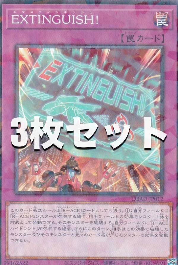 Amazon.co.jp: 【3枚セット】遊戯王 DBAD-JP012 EXTINGUISH！ (日本語版 ノーマルパラレル) アメイジング・ディフェンダーズ : おもちゃ