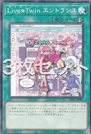 Amazon.co.jp: 【3枚セット】遊戯王 SLF1-JP082 Live☆Twin エントランス (日本語版 ノーマル) SELECTION 5 : おもちゃ