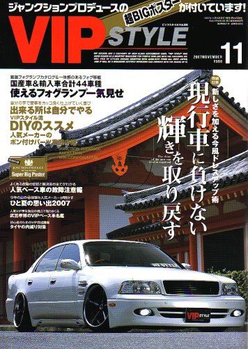 VIP STYLE (ビップ スタイル) 2007年 11月号 [雑誌] : Amazon.es: Libros