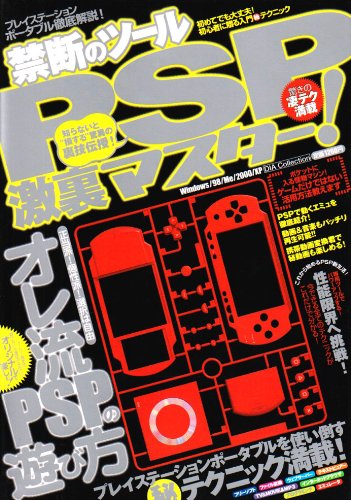 Amazon.com: ! Tool PSP deep-back master forbidden - How to play my ...