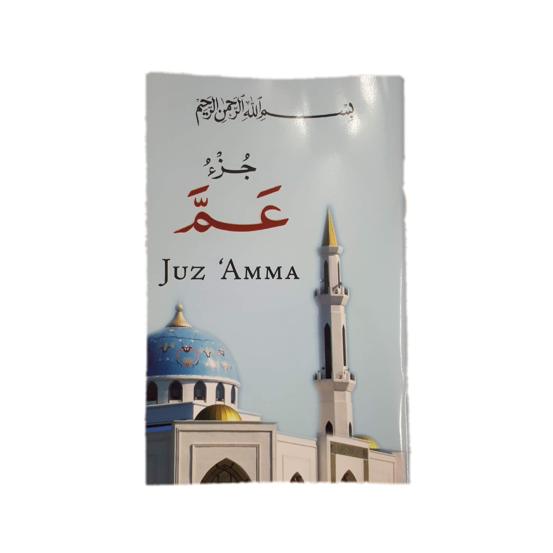Juz Amma | Amma Para | Juz 30 | Islamic Book Mosque Madrasah: Amazon.co ...