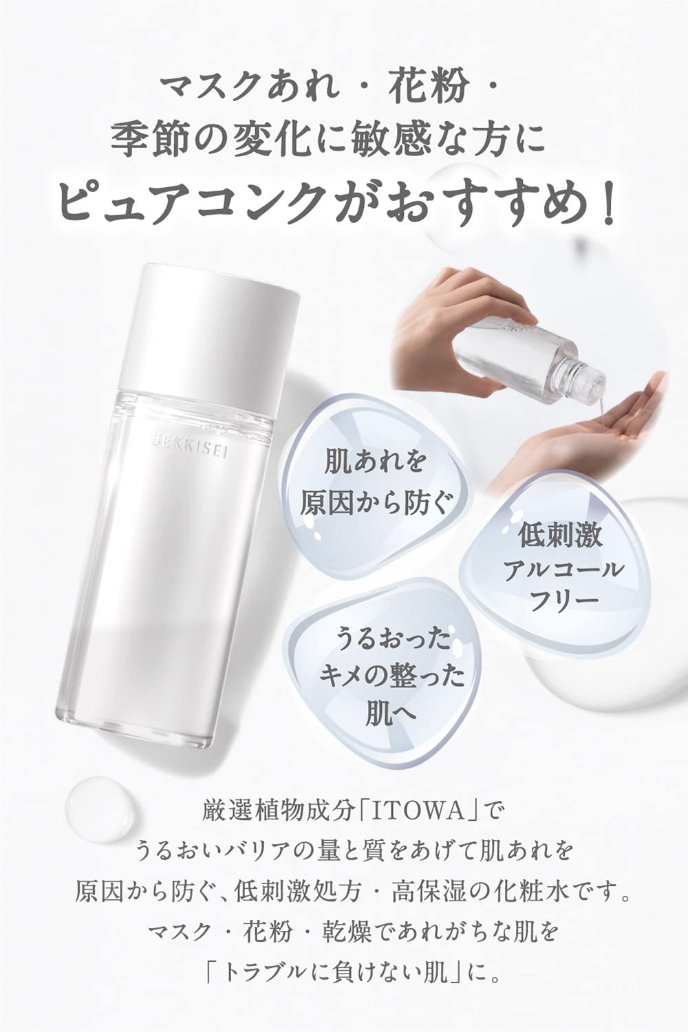 雪肌精 クリアウェルネス ピュアコンクSS 詰め替え 170ml