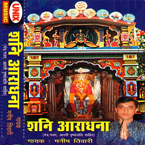 Amazon MusicでManish TiwariのShani Aaradhanaを再生する
