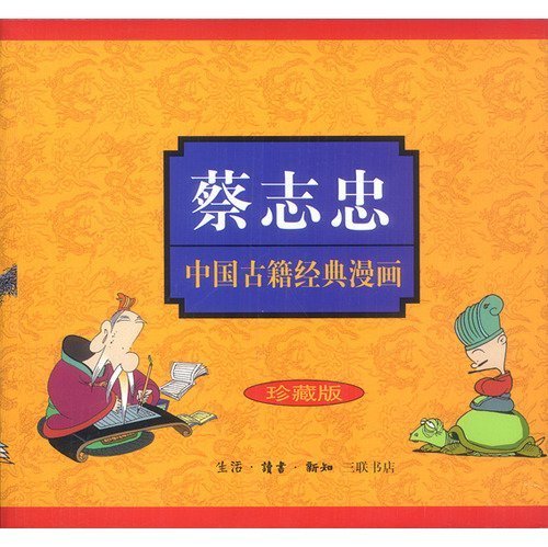 Amazon.com: Cai Zhizhongs Cartoons of Chinese Classic Ancient Books ...