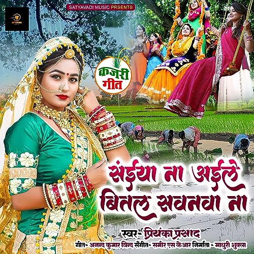 Play Saiyan Na Aiyle Bital Savnva Na by Priyanka Prasad on Amazon Music ...
