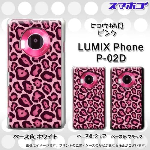 Amazon | LUMIX Phone P-02D ケース P-02D カバー ルミックスフォン p02d ヒョウ柄B ピンク ルミックス ...