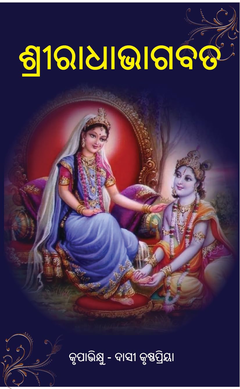 SRI RADHA BHAGABATA (Set of 5 Books) : Dasi Krushnapriya, Dillip ...