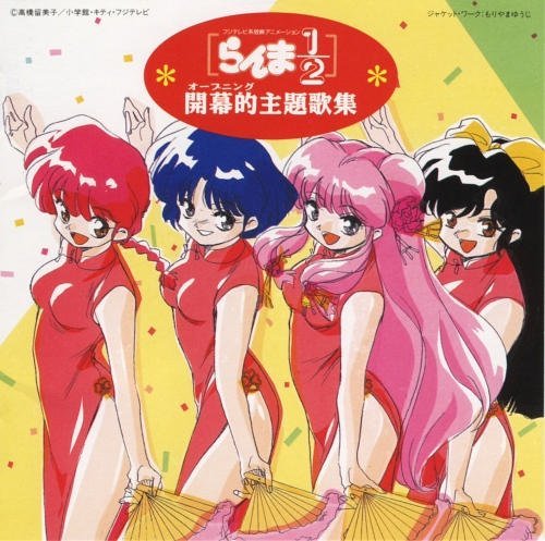 Ranma 1/2 - Opening Theme Song Collection: Vari: Amazon.es: CDs y vinilos}