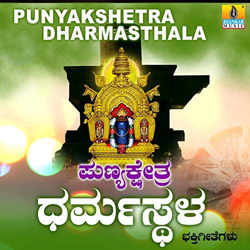 Play Punyakshetra Dharmasthala by Sujatha Dutt, Sunitha Prakash ...