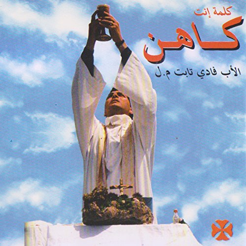 Play Kahen by P. Fady Tabet on Amazon Music