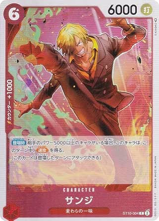 Amazon.co.jp: ワンピースカードゲーム ST10-004 サンジ (C コモン) アルティメットデッキ “三船長”集結 (ST-10) : ホビー