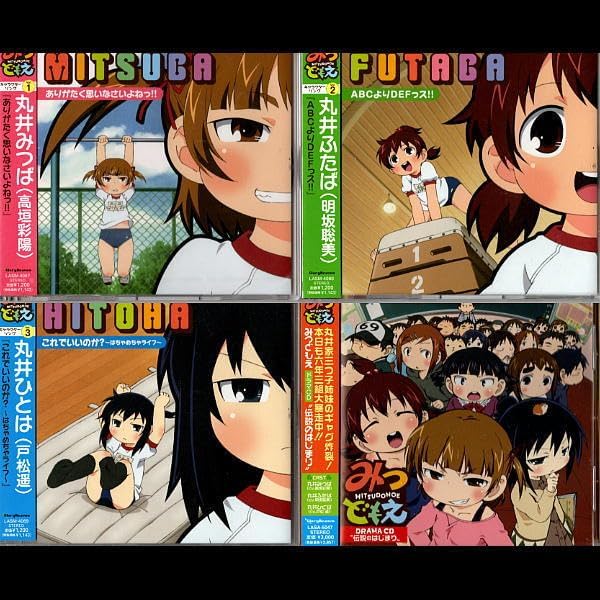 Amazon.co.jp: みつどもえ キャラCD3枚＋ドラマCDみつどもえ キャラCD3枚＋ドラマCD : おもちゃ