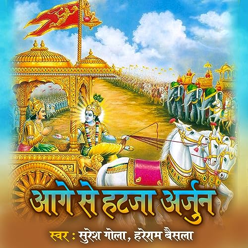 Play Aage Se Hatja Arjun by Suresh Gola & Hareram Baisla on Amazon Music