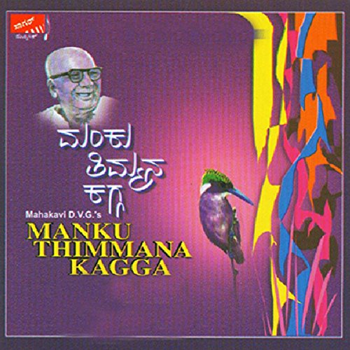Reproducir Manku Thimmana Kagga, Vol. 6 de Puttur Narasimha Nayak & Dr ...