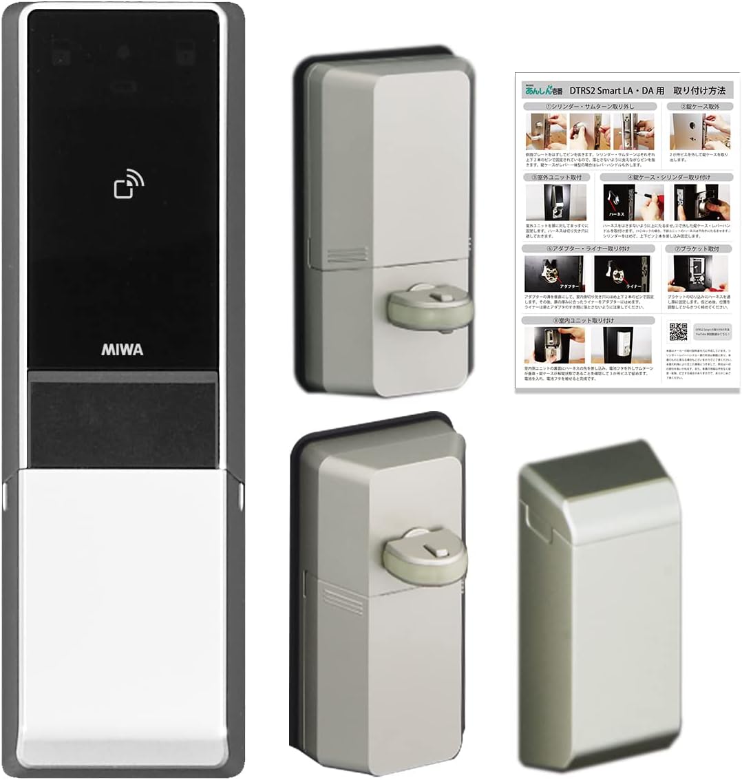 Amazon | MIWA 美和ロック DTRS2smart DTRS-D02CDAA-SF 扉厚33〜44mm 取付説明書付き スマートロック 玄関 ハンズフリー 鍵 | 補助錠・錠前