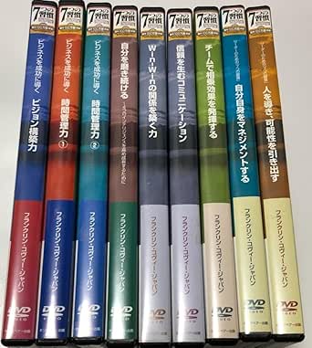 Amazon.co.jp: 7つの習慣 ビジネススキルアップシリーズ DVD vol.1～vol.9 計9点セット セルフスタディ フランクリンコヴィージャパン : パソコン・周辺機器
