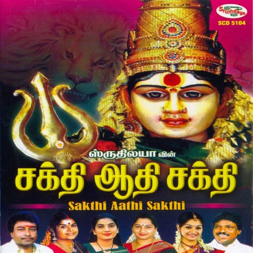 Amazon.com: Sakthi Aathi Sakthi : VARIOUS ARTISTS: Digital Music