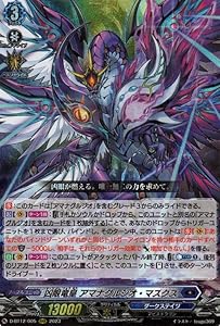 Amazon.co.jp: ヴァンガード 夜天凶襲 凶眼竜皇 アマナグルジオ・マスクス(RRR) D-BT12/005 | トリプルレア ダークステイツ アビスドラゴン ノーマルユニット : おもちゃ