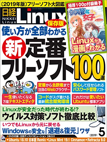 日経Linux（リナックス） 2019年5月号 [雑誌] | 日経Linux | ハードウェア・周辺機器 | Kindleストア | Amazon