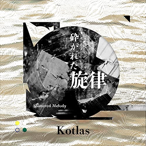 Amazon MusicでKotlasの砕かれた旋律を再生する