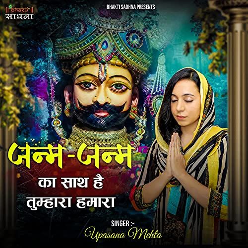 Janam Janam Ka Saath Hai Tumhara Humara by Upasana Mehta on Amazon ...