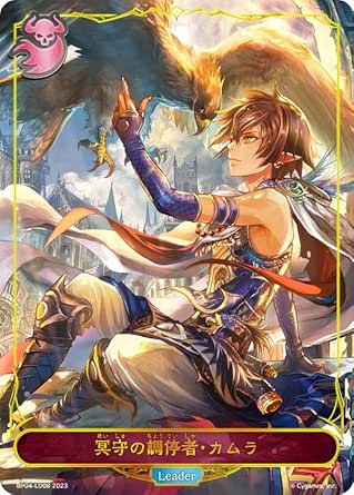 Amazon.co.jp: シャドウバース エボルヴ BP04-LD08 冥守の調停者・カムラ (リーダーカード) 第4弾 天星神話 : おもちゃ