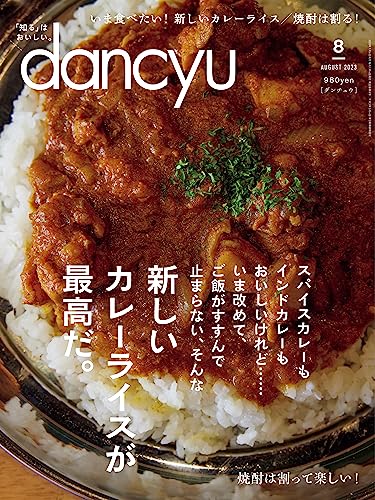 Amazon.co.jp: dancyu (ダンチュウ) 2023年 8月号 [雑誌] eBook : dancyu編集部: Kindleストア