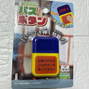 Amazon.co.jp: 1425 bus stop button toy : Toys & Games