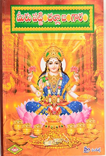 Miru Pattindalla Bangaram : 3 pandits: Amazon.in: Books