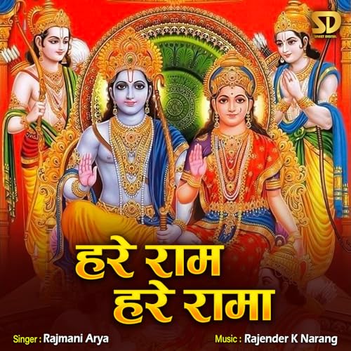 Amazon Music Unlimited - Rajmani Arya 『Hare Ram Hare Rama』
