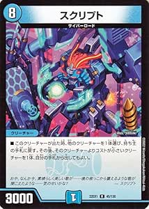 Amazon.co.jp: デュエルマスターズ スクリプト(レア) 黄金戦略!!デュエキングMAX 2022（DM22-EX1） | デュエマ 水文明 クリーチャー : おもちゃ