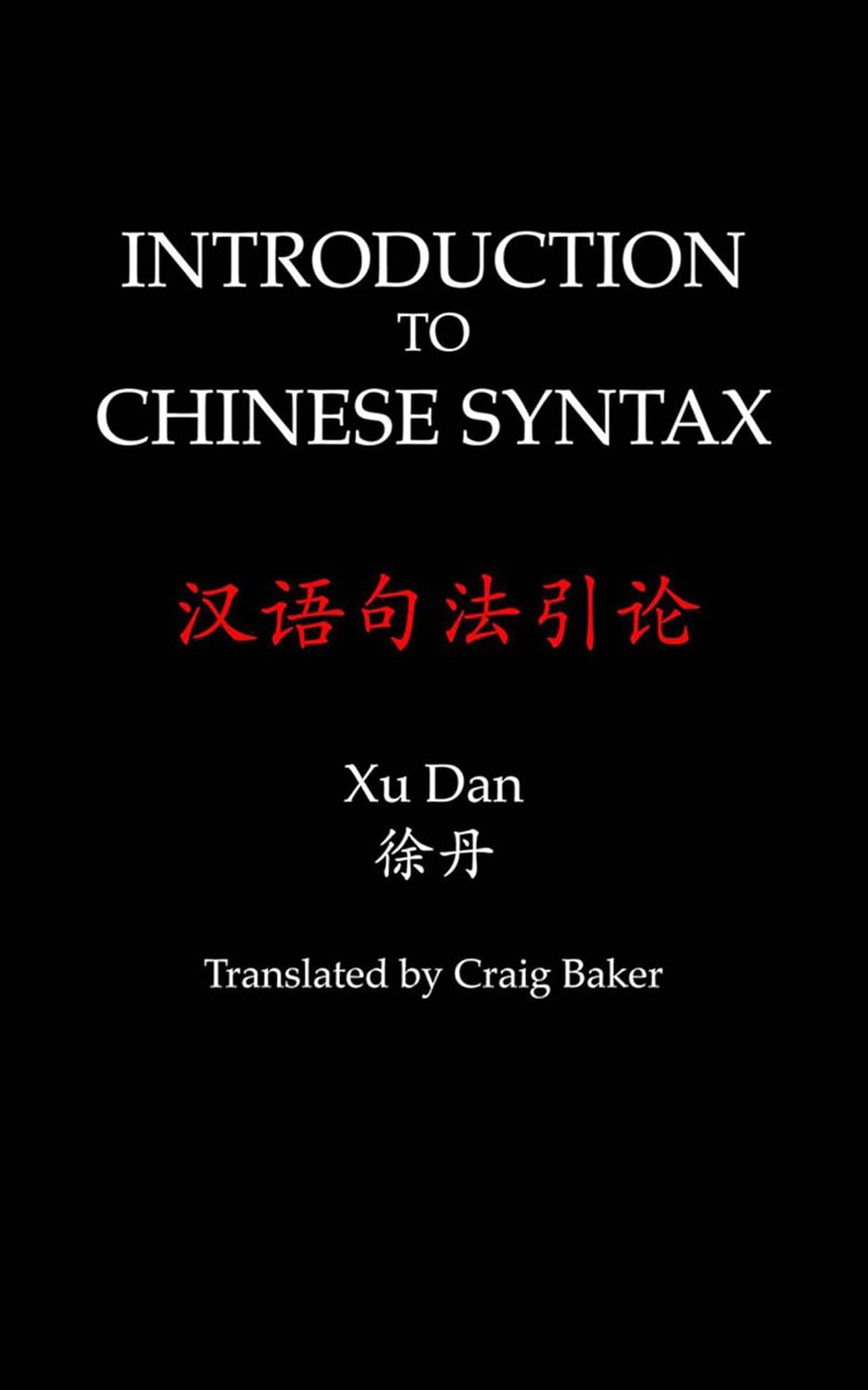 Introduction to Chinese Syntax eBook : Dan, Xu: Amazon.in: Kindle Store