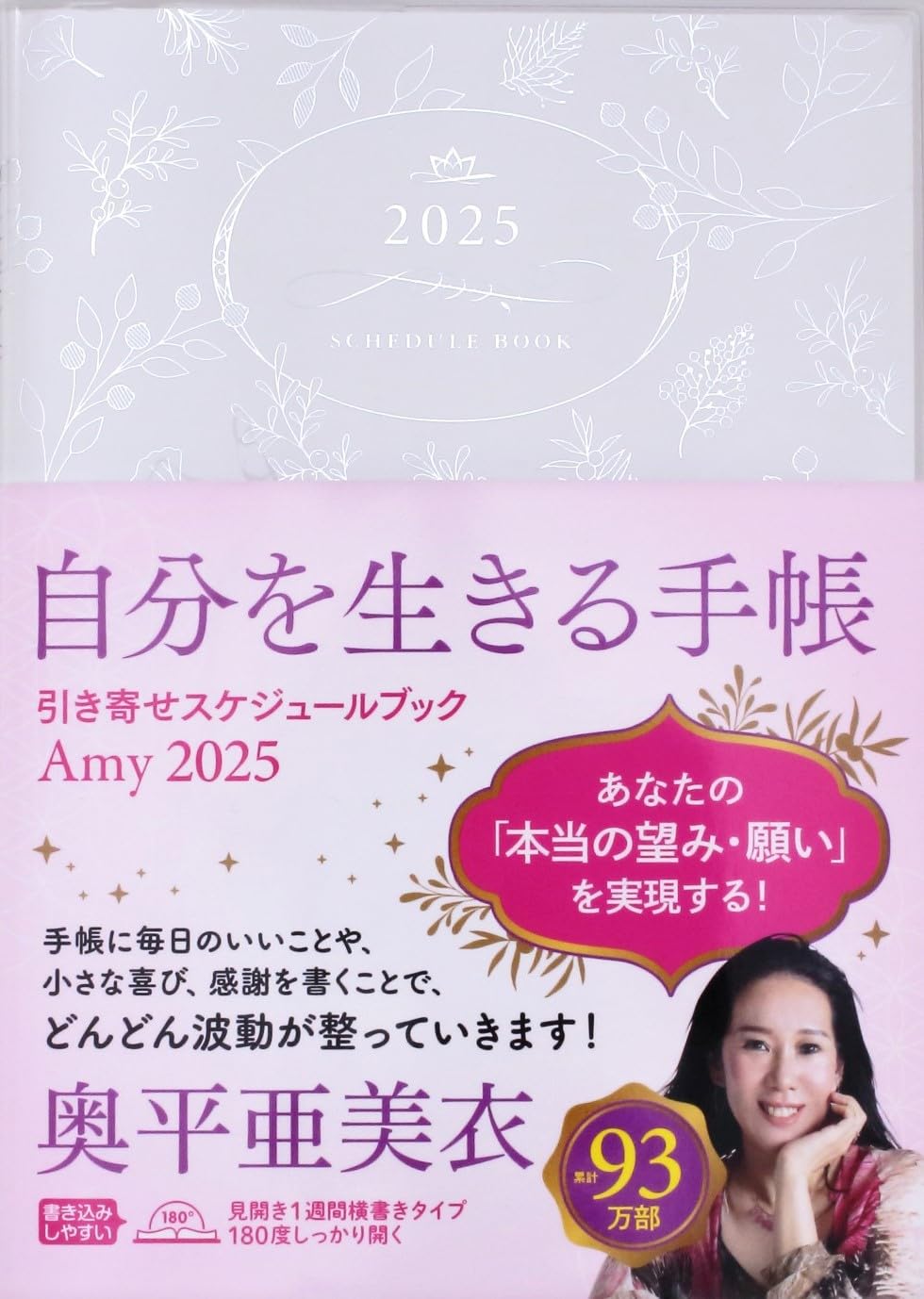 Amazon.co.jp: Amy 2025 引き寄せスケジュールブック 自分を生きる手帳 (永岡書店の手帳) : 奥平亜美衣: 本