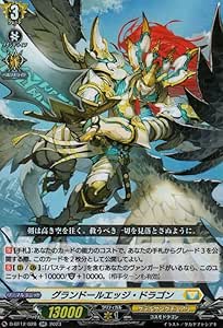Amazon.co.jp: ヴァンガード 夜天凶襲 グランドールエッジ・ドラゴン(RR) D-BT12/028 | ダブルレア ケテルサンクチュアリ コスモドラゴン ノーマルユニット : おもちゃ