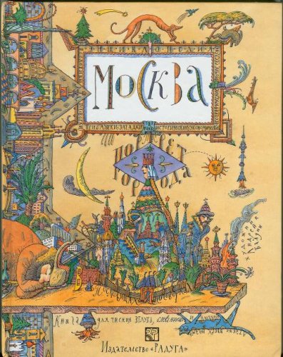 Amazon.com: Mockba (Moscow): Portrait of the City (Children's Book in ...