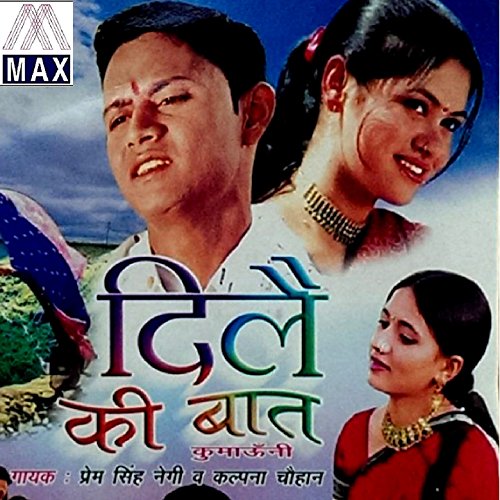 Amazon Music - Prem Singh Negi, Kalpana ChauhanのDile Ki Baat - Amazon.co.jp