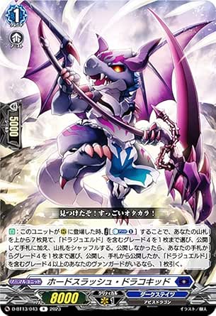 Amazon.co.jp: ヴァンガード D-BT13/043 ホードスラッシュ・ドラコキッド (R レア) 第13弾 天輪飛翔 : おもちゃ