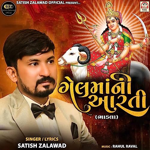 Play Gel Maa Ni Aarti (Bhadla) by Satish Zalawad on Amazon Music