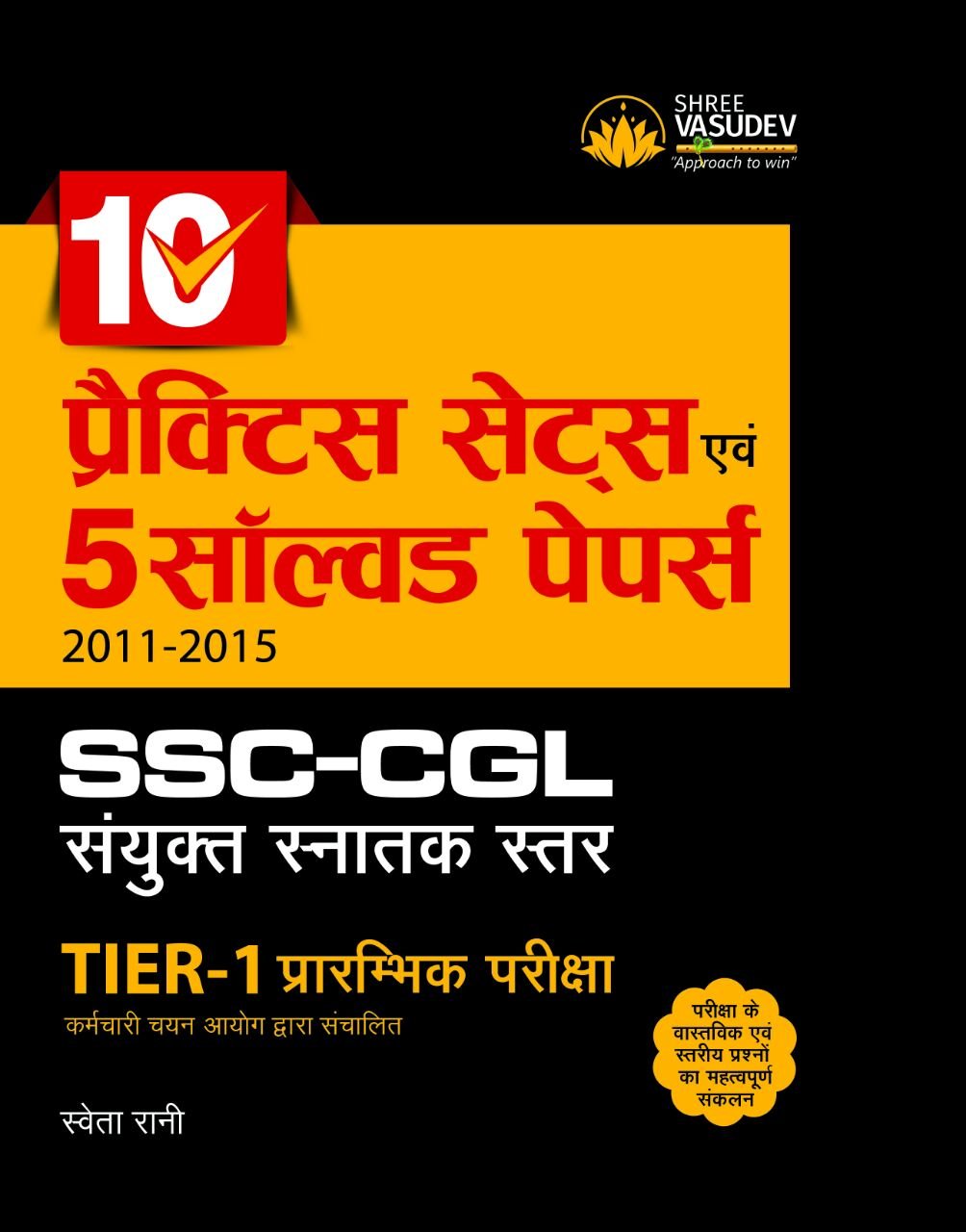 Buy SSC CGL PRACTICE SET 2017 WITH PREVIOUS YEARS PAPERS Book Online at ...