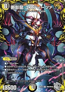 Amazon.co.jp: デュエルマスターズ 断影龍 ユスティーツァ(20th銀トレジャー) 切札!マスターCRYMAX!! クライマックス （DMRP22） | デュエマ 王来MAX 光 ...