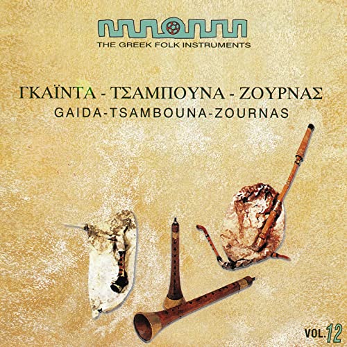 Amazon.com: The Greek Folk Instruments Vol.12 : Gaida, Tsambouna ...