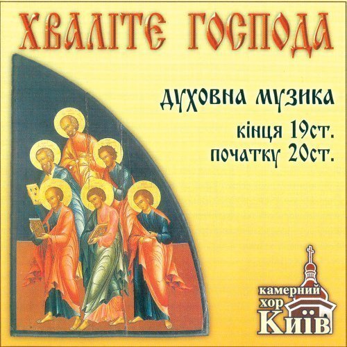 Russian Orthodox Church Sacred Choral Music Of 19th and Early 20th ...
