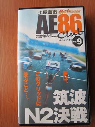 Amazon.co.jp: 【 希少】AE86 club Vol9 筑波N2決戦特集 : おもちゃ