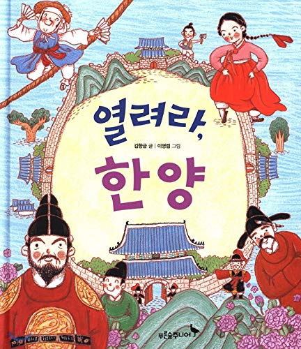 Open up, Hanyang (Korean Edition): Kim Jae-gum: 9791156751496: Amazon ...