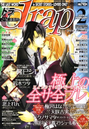 drap (ドラ) 2008年 02月号 [雑誌] |本 | 通販 | Amazon