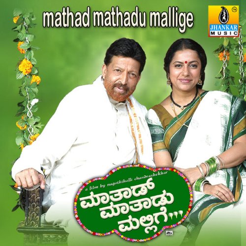 Mathad Mathadu Mallige (Original Motion Picture Soundtrack) by Mano ...