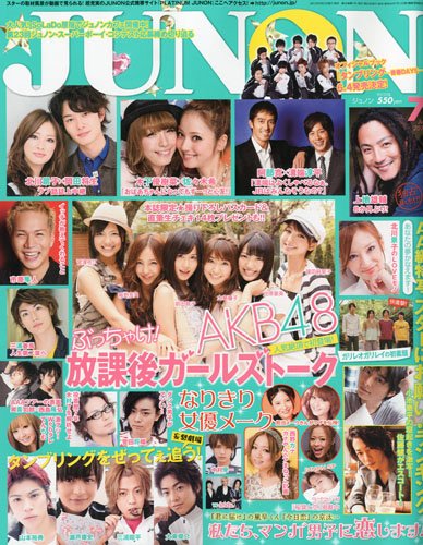 JUNON (ジュノン) 2010年 07月号 [雑誌]: Amazon.com: Books