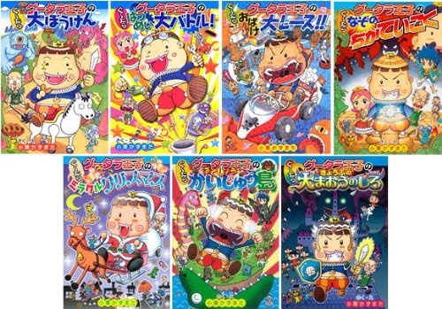 Amazon.com: Kids book series goo cod prince whole volume set exciting ...